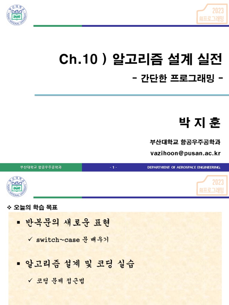 Ch9 - 알고리즘 설계 실전 - AI프로그래밍 | PDF