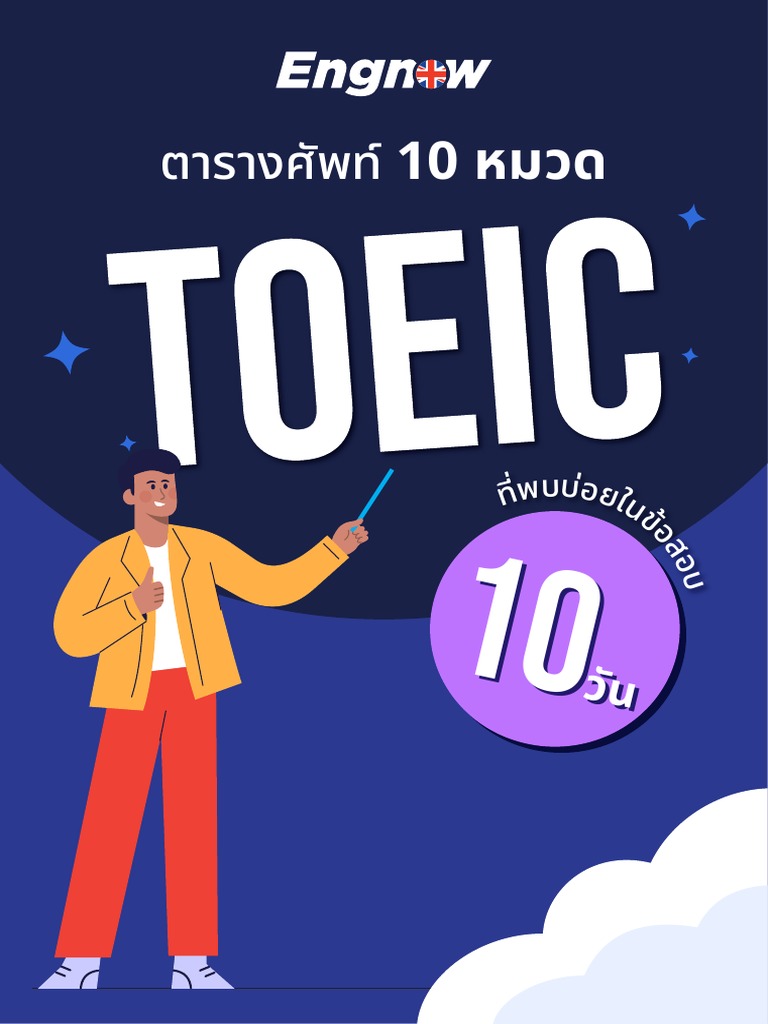 Engnow TOEIC Vocab10 | PDF