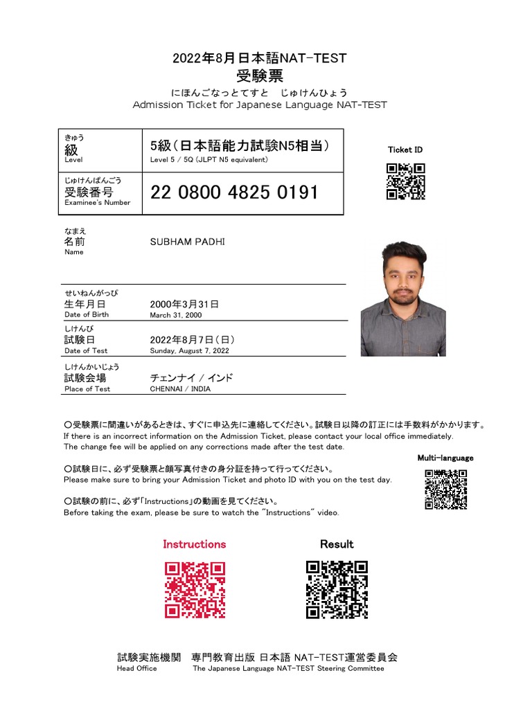 2022年8月日本語NAT-TEST: 名前 Subham Padhi | PDF