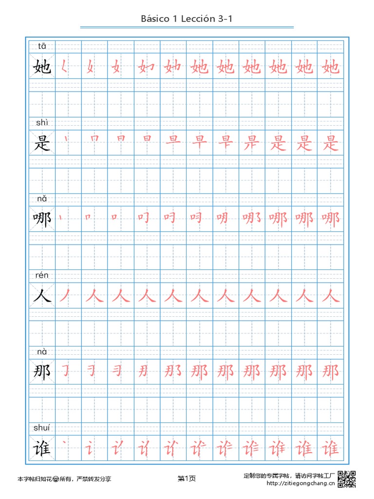 Caracteres Chinos | PDF