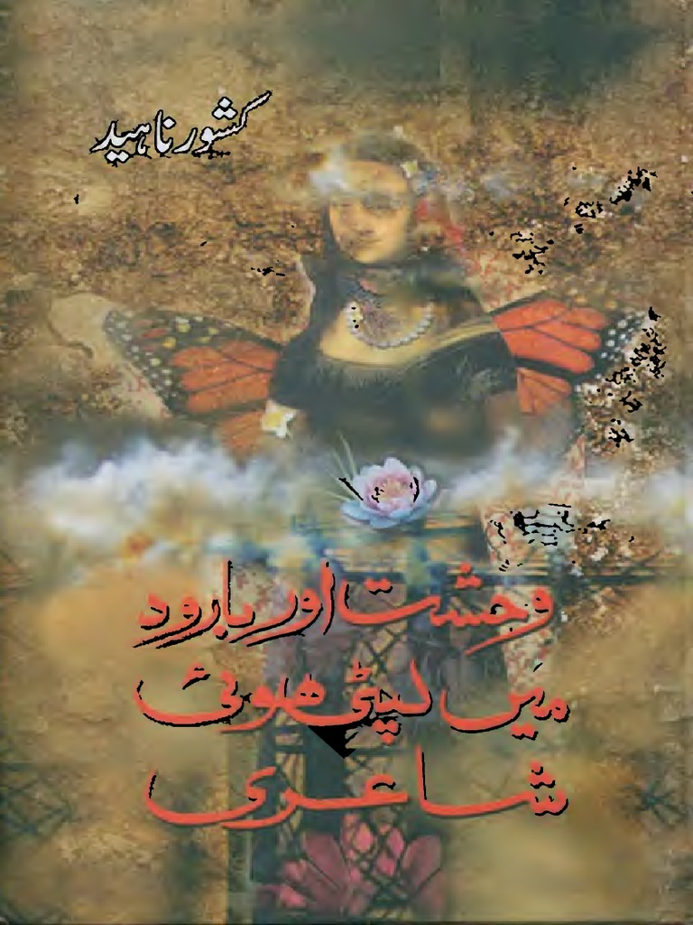 Washat Aur Barood Mein Lipti Hoi Shairi by Kishwar Naheed | PDF
