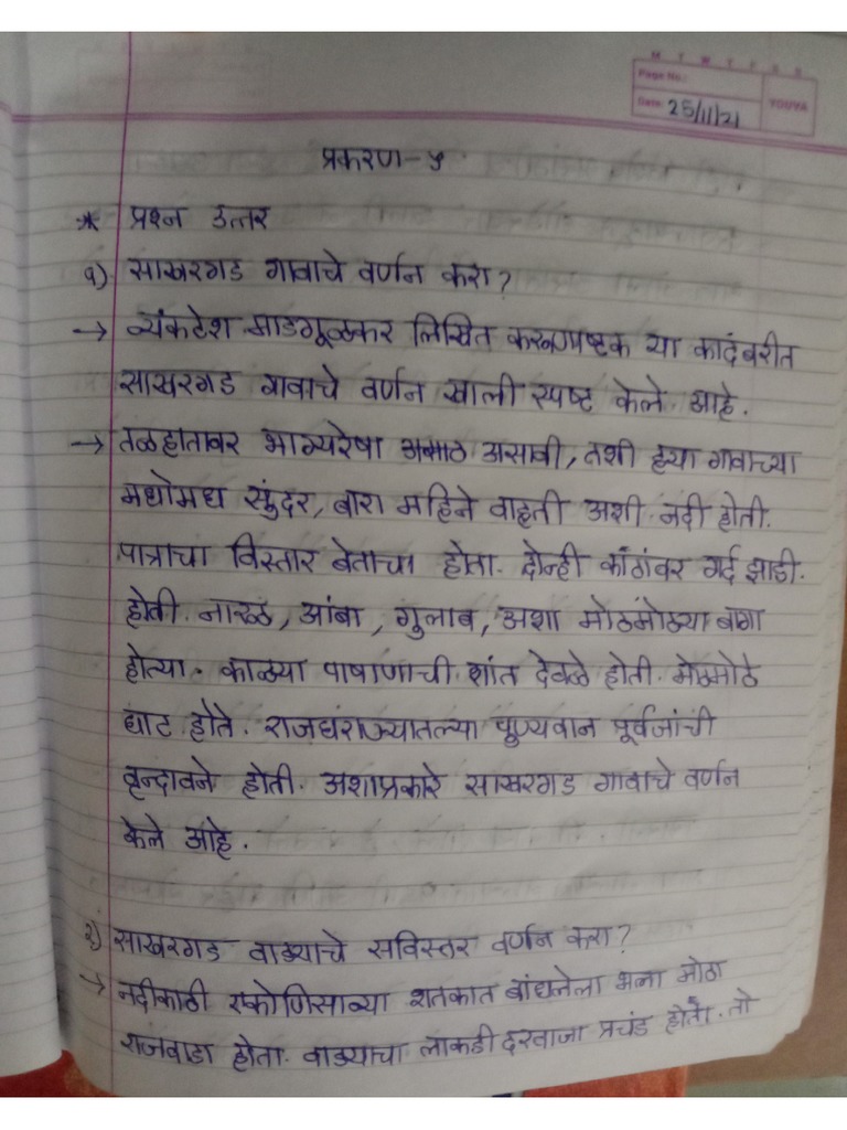 Marathi Prakaran 5 | PDF