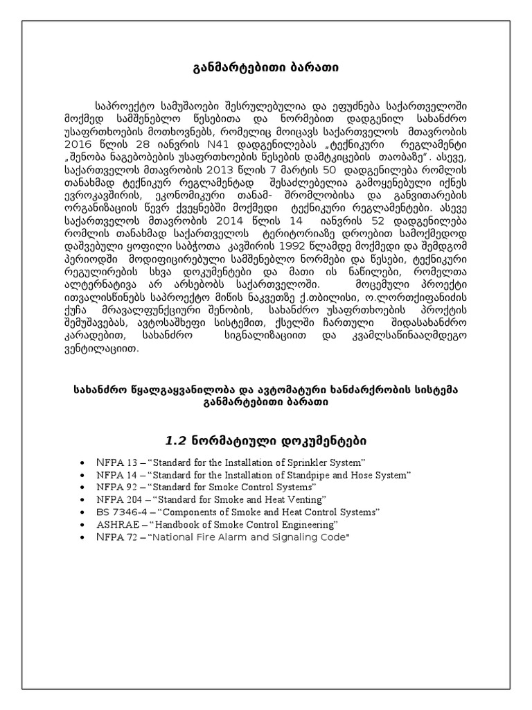 FPS-Explanation Note | PDF