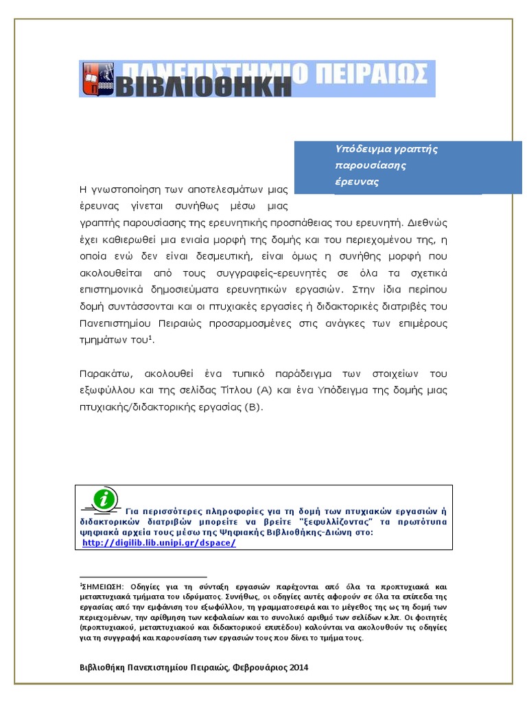 Ypodigma Graptis Parousiasis Erevnas | PDF