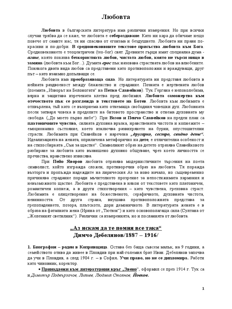 Az Iskam Da Te Pomnq Vse Taka | PDF