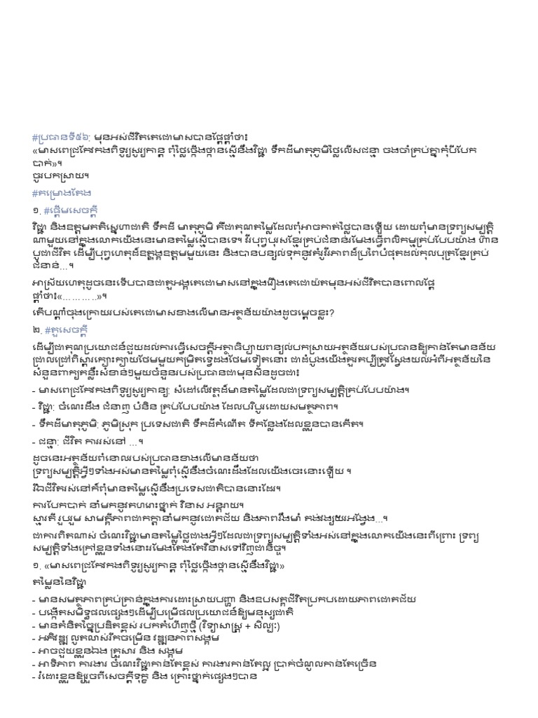 Sok Ratha - #ប្រធានទី៥៦ - មុនអស់ជីវិតតេជោមាសបានផ្ដែផ្ដាំថា ...