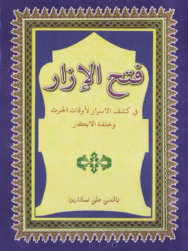 Kitab Fathul Izar Kitab Kuning | PDF