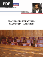 Διαμεσολάβηση - έντυπο ενημέρωσης από δικηγόρο | PDF