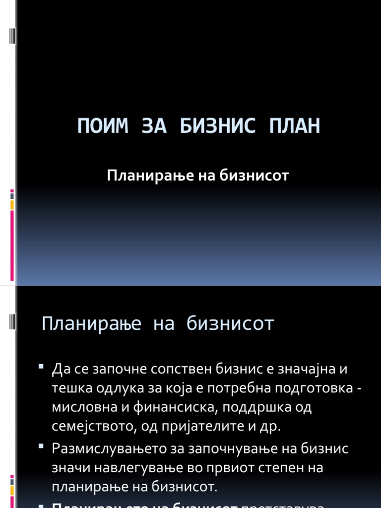Poim Za Biznis Plan | PDF