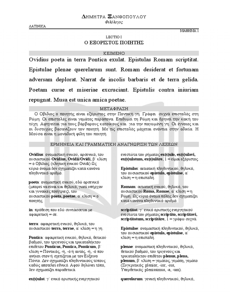 Μάθημα 1 λατινικά | PDF