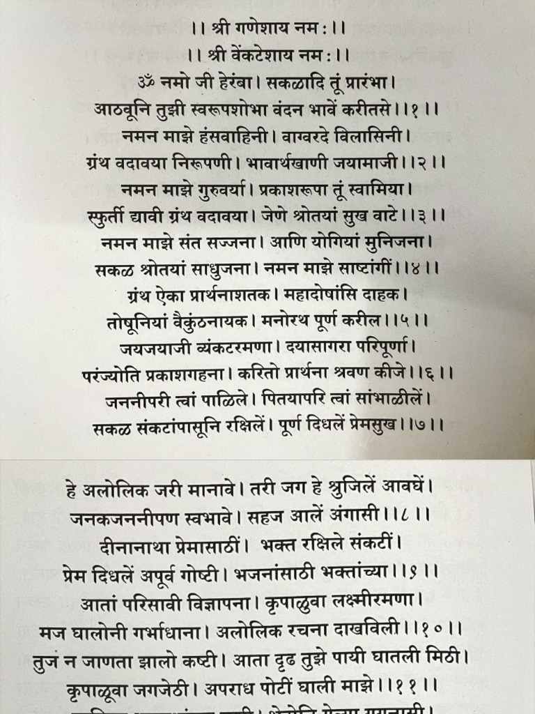 Vyankatesh Stotra | PDF