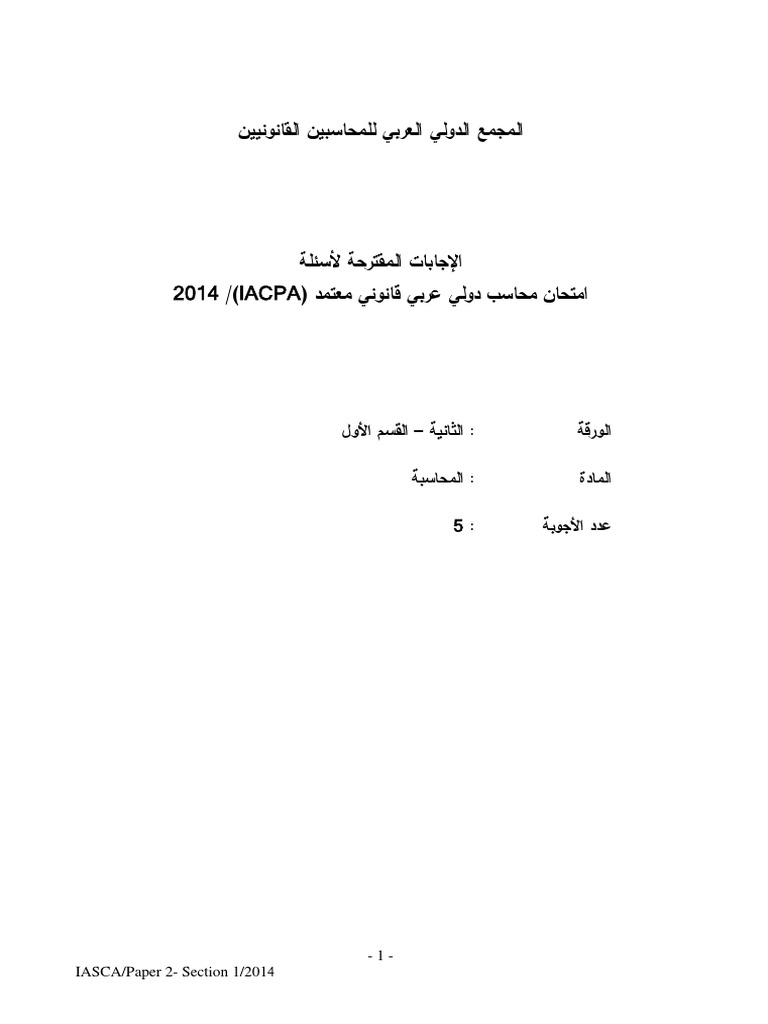 Paper 2 Section 1 - Answers 2014 - Arabic - v1 | PDF