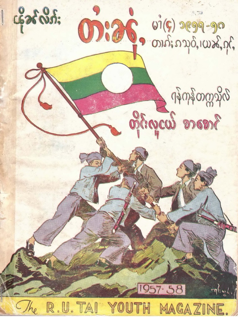 Tai Youth Magazine ၽိုၼ်လိၵ်ႈတႆးၼုမ်ႇ | PDF