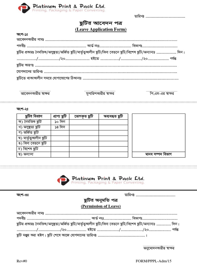 Leave Form (Bangla) | PDF