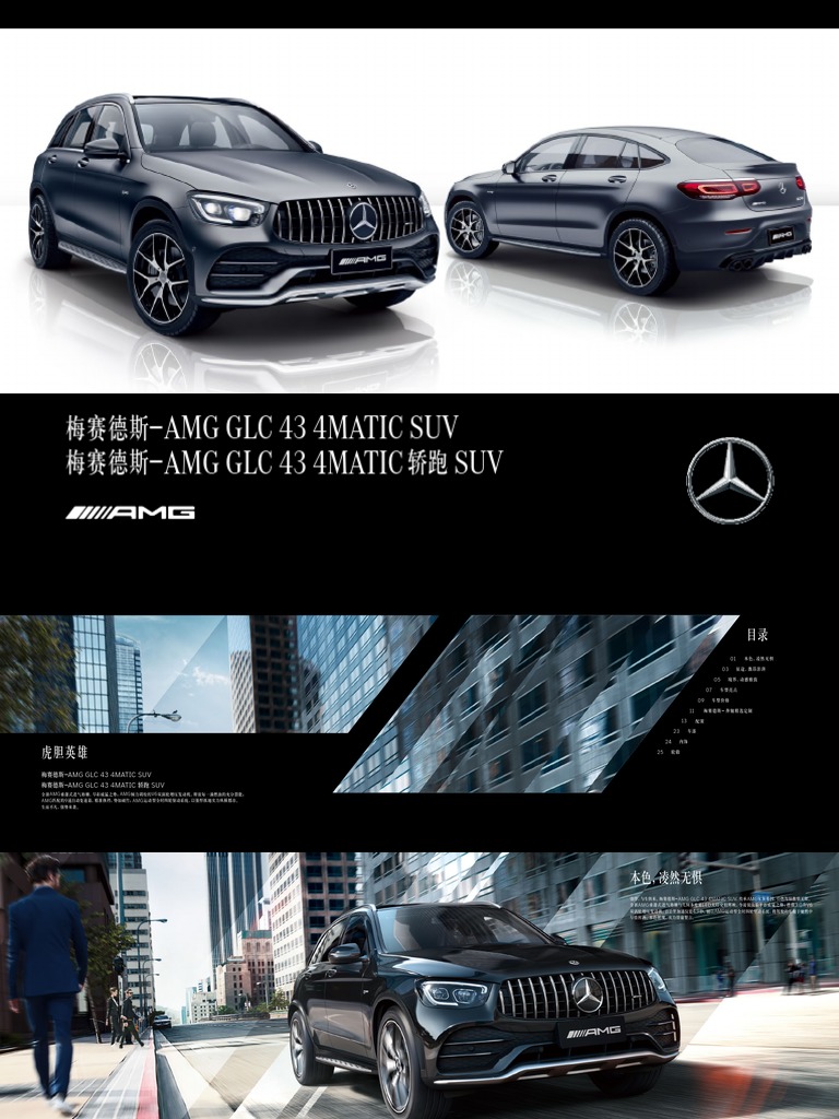 Mercedes AMG GLC 43 4MATIC Coupe | PDF