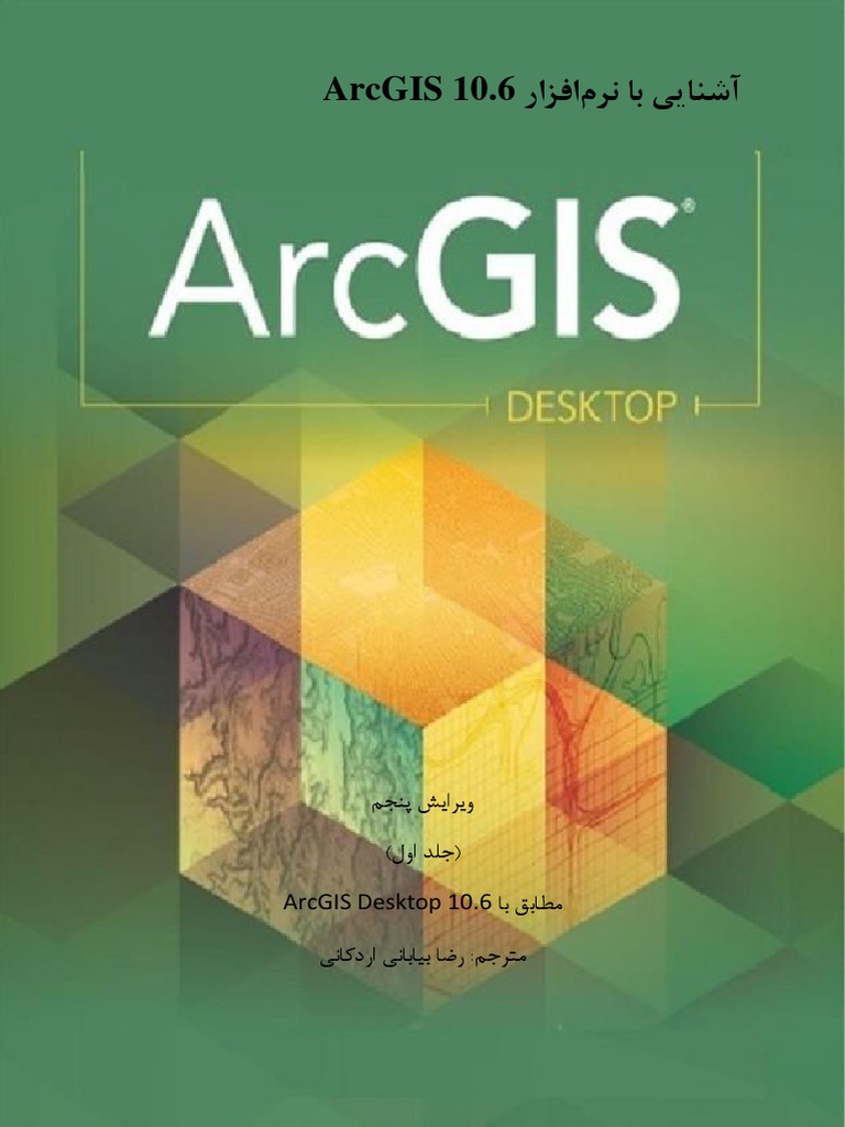 آموزش ArcGIS 10.6 | PDF