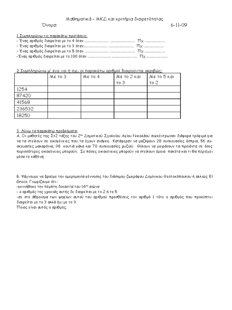 Μαθηματικά - ΜΚΔ και κριτήρια διαιρετότητας | PDF