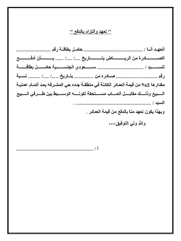 نموذج تعهد والتزام بالدفع Pdf