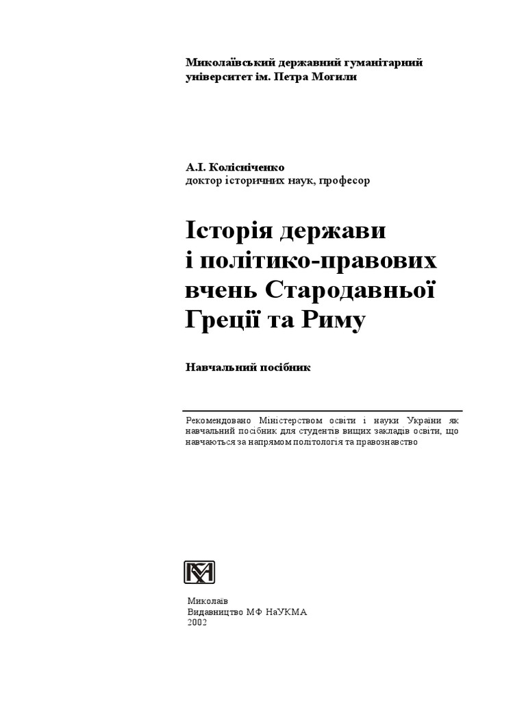 Istoriia Derzhavy I Polityko-Pravovykh Vchen Starodavnoi Hretsii Ta ...