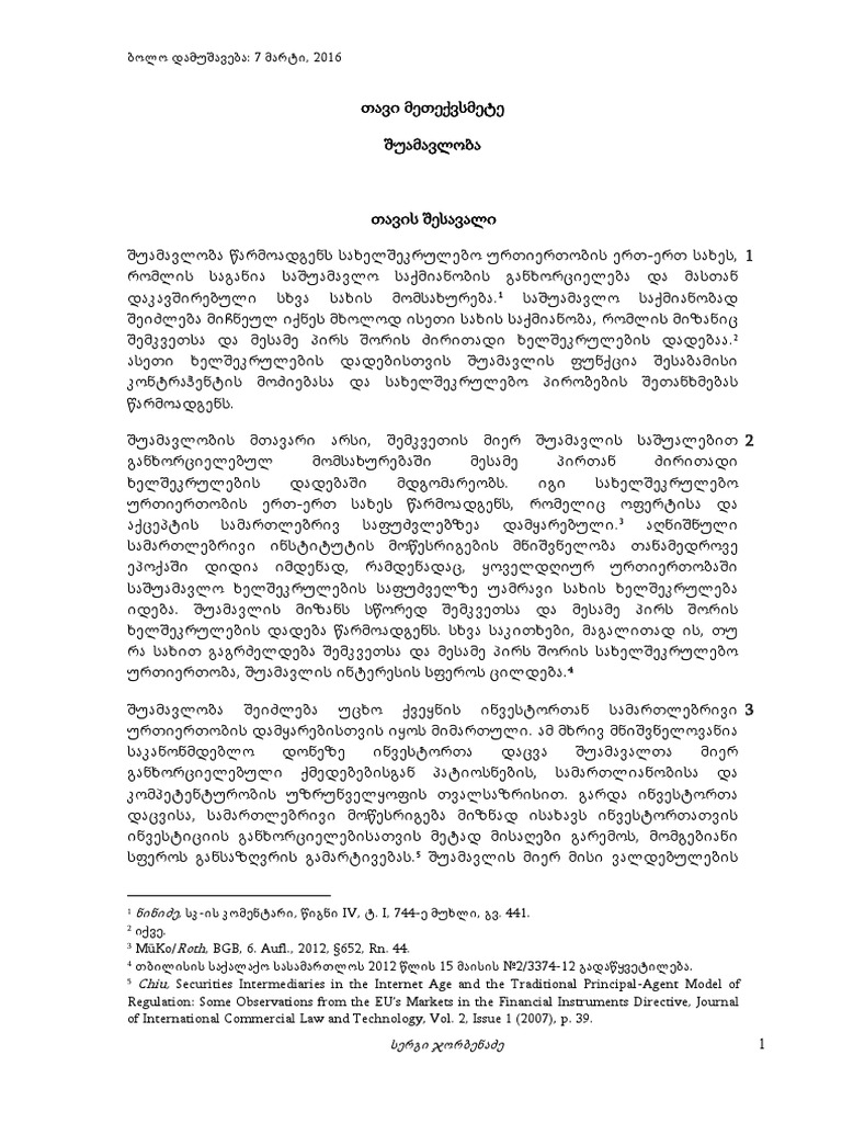შუამავლობა (744-754) | PDF