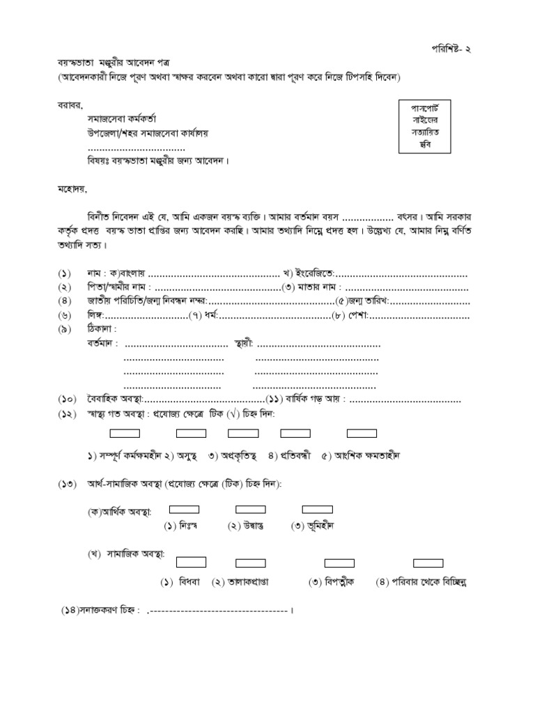 Boysko Vata Application Form 2025 | PDF