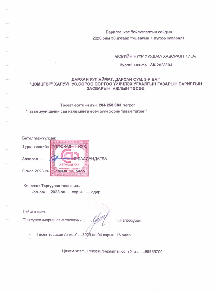 Haluun Us Tosov New | PDF