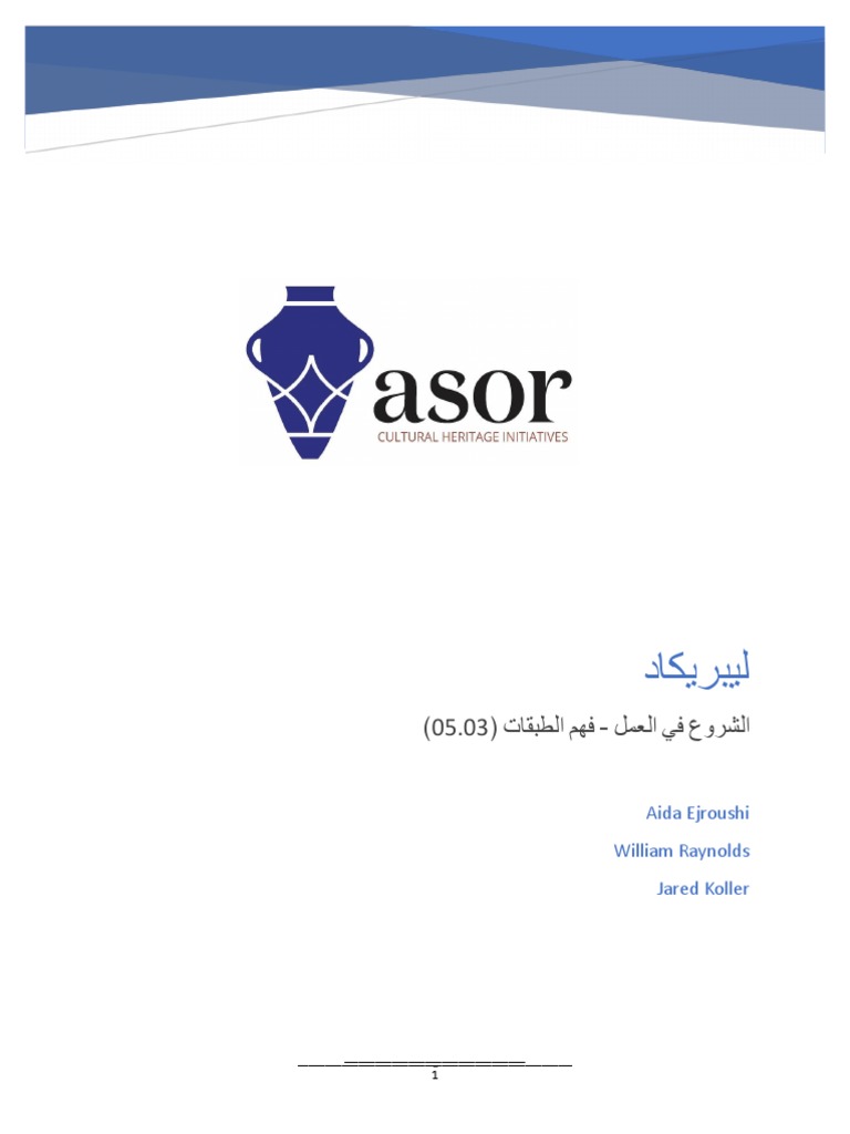 ASOR Tutorial 03-05 LibreCAD-Layers Arabic | PDF