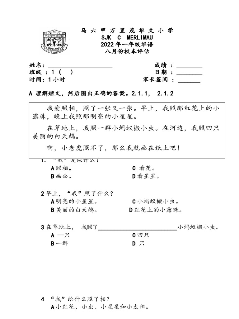 一年级华语 | PDF