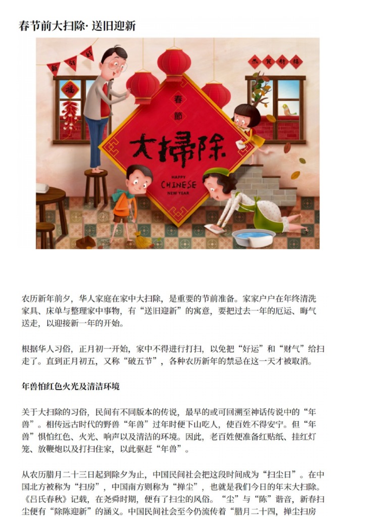 春节的来历和习俗 | PDF
