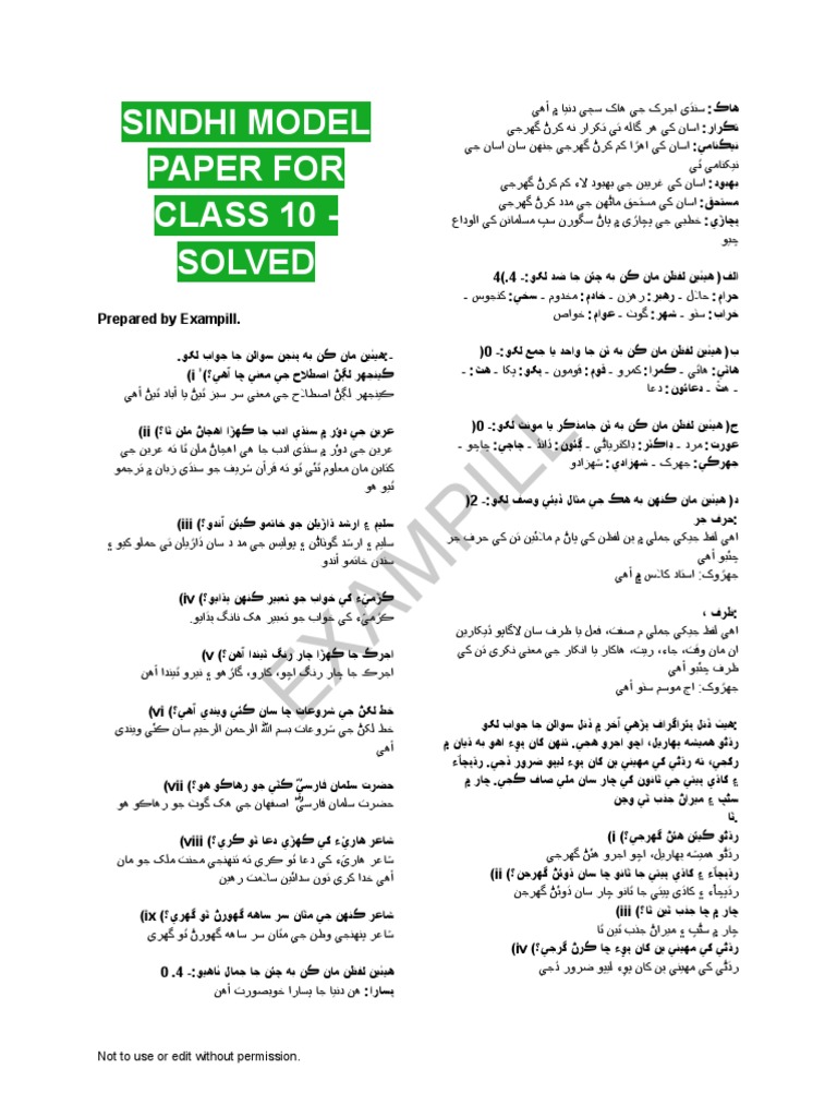 Sindhi 10 Solved MP | PDF
