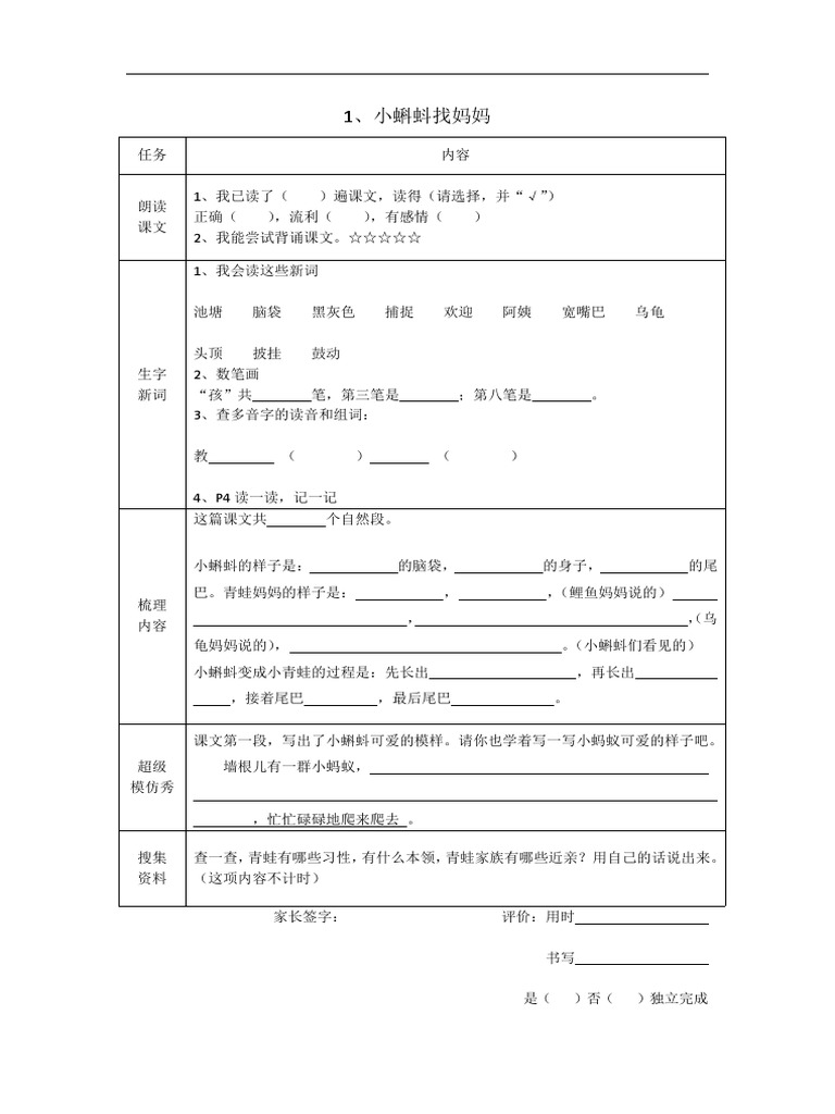 China Elementary School 2nd Grader Yuwen Pre-Class Quiz List 1 | PDF