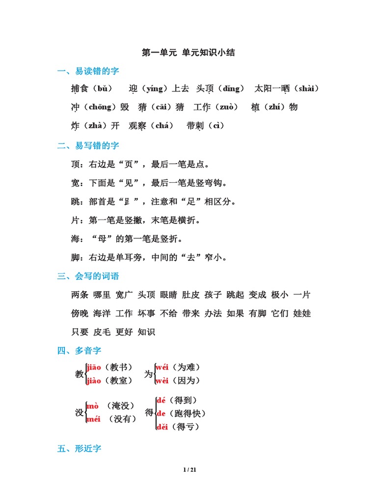 China Elementary School 2nd Grader Yuwen Textbook (1st Half) Summary of ...