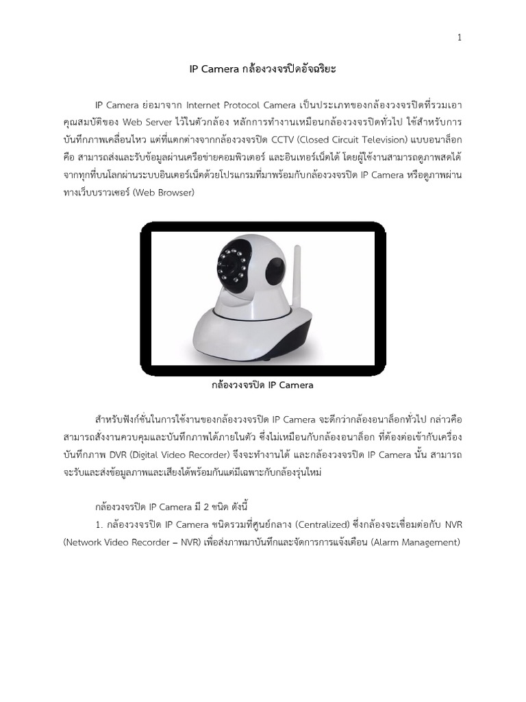 IP Camera | PDF