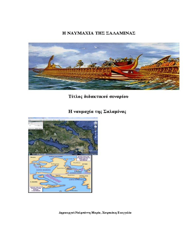 Ιστορία | PDF