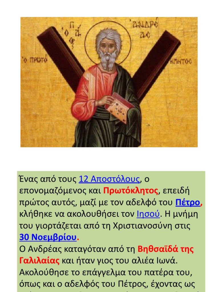 ΑΠΟΣΤΟΛΟΣ ΑΝΔΡΕΑΣ | PDF