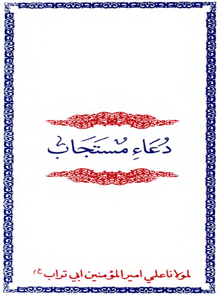 Dua e Mustajaab | PDF