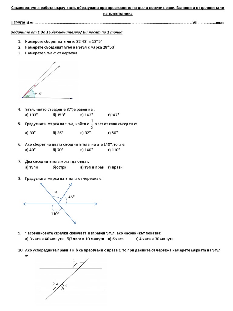 Ъгли получени при пресичане на две прави с трета Pdf