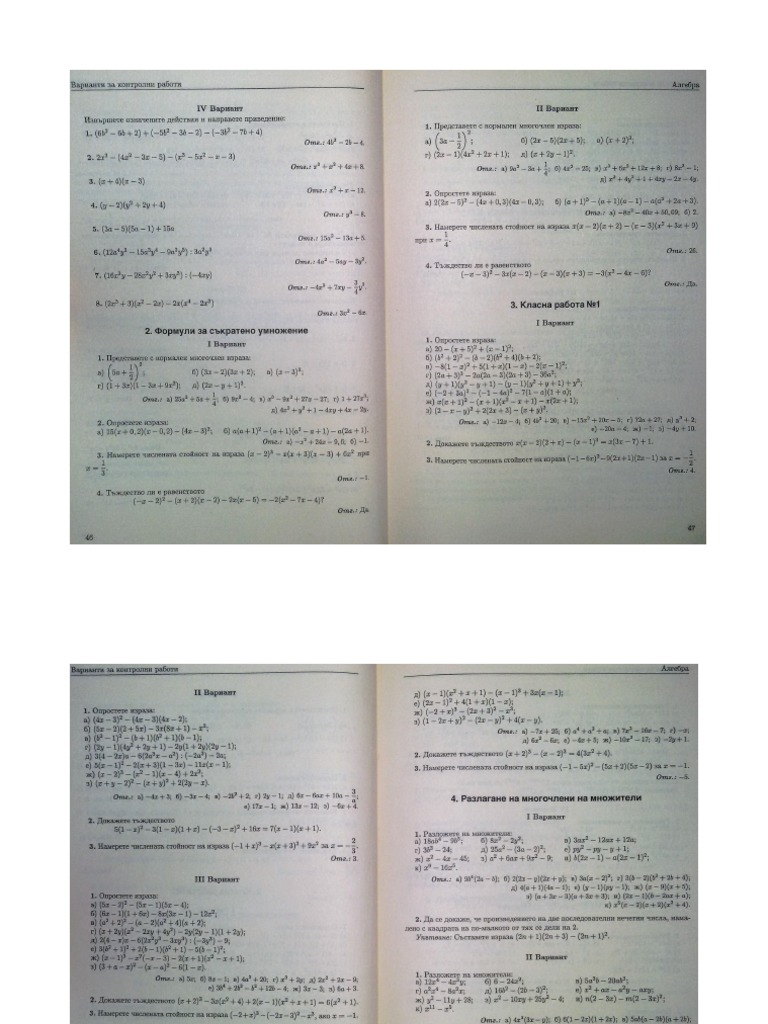 ФСУ и разлагане на множители Pdf