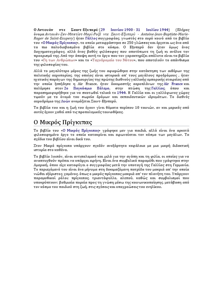 ΑΝΤΟΥΑΝ ΝΤΕ ΣΑΙΝΤ-ΕΞΥΠΕΡΥ | PDF