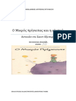 ΦΥΛΛΟ ΕΡΓΑΣΙΑΣ Η Παραβολή Του Σπλαχνικού Πατέρα | PDF