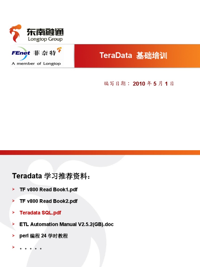 TeraData 培训 | PDF