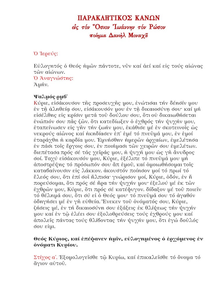 ΠΑΡΑΚΛΗΤΙΚΟΣ ΚΑΝΩΝ ΕΙΣ ΤΟΝ ΟΣΙΟΝ ΙΩΑΝNΗΝ ΤΟΝ ΡΩΣΟΝ | PDF