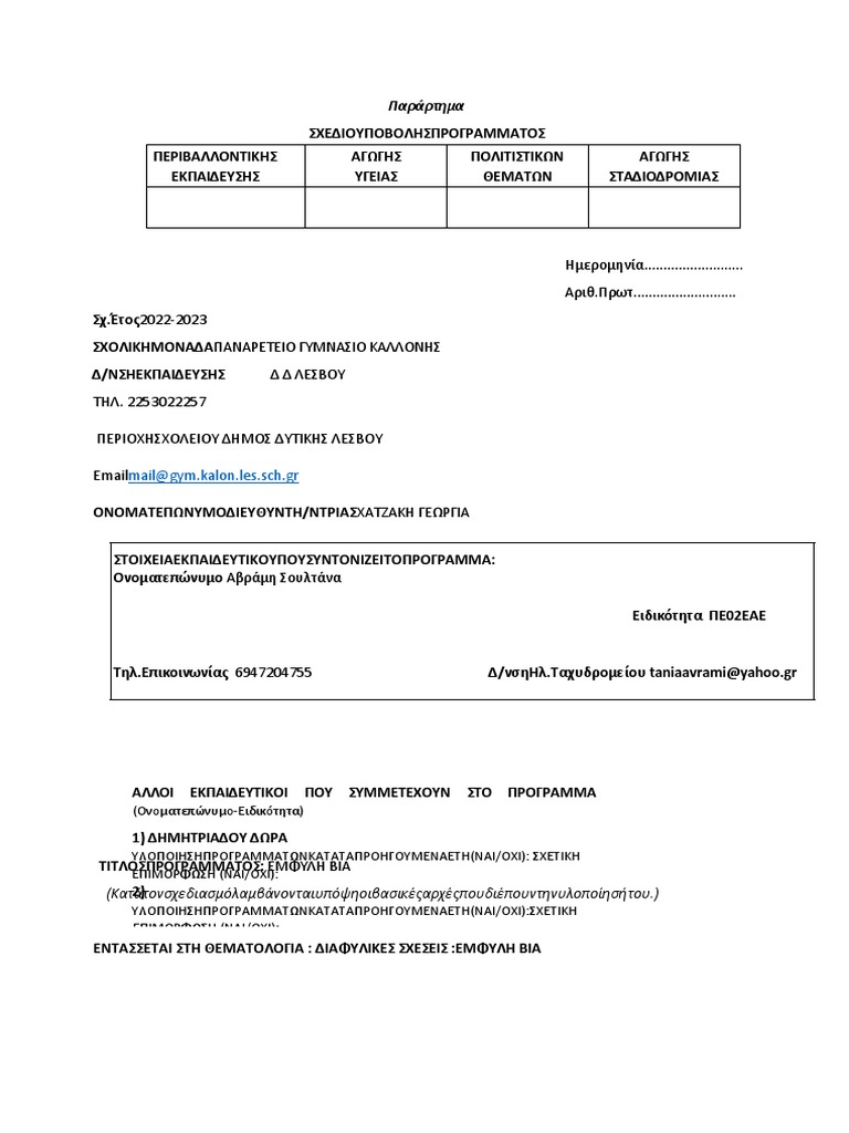 ΕΜΦΥΛΗ ΒΙΑ | PDF