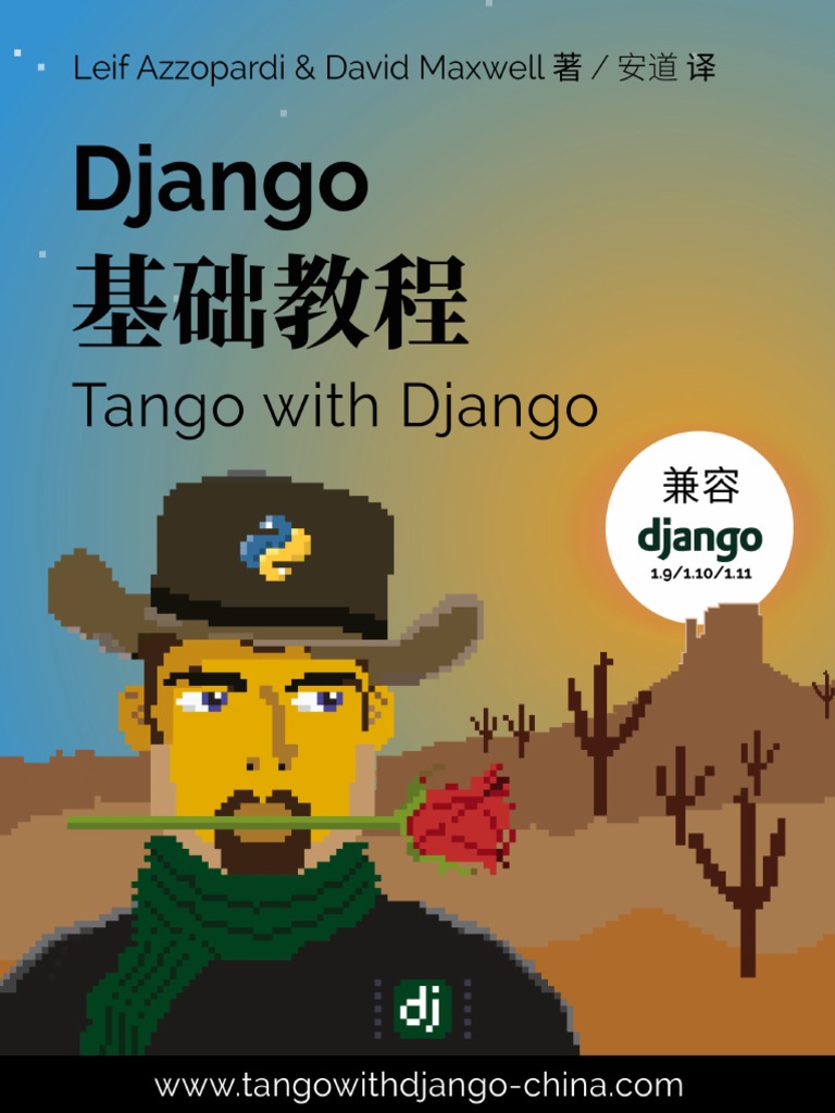 Django 基础教程 by Leif Azzopardi David Maxwell (Z-lib.org) | PDF