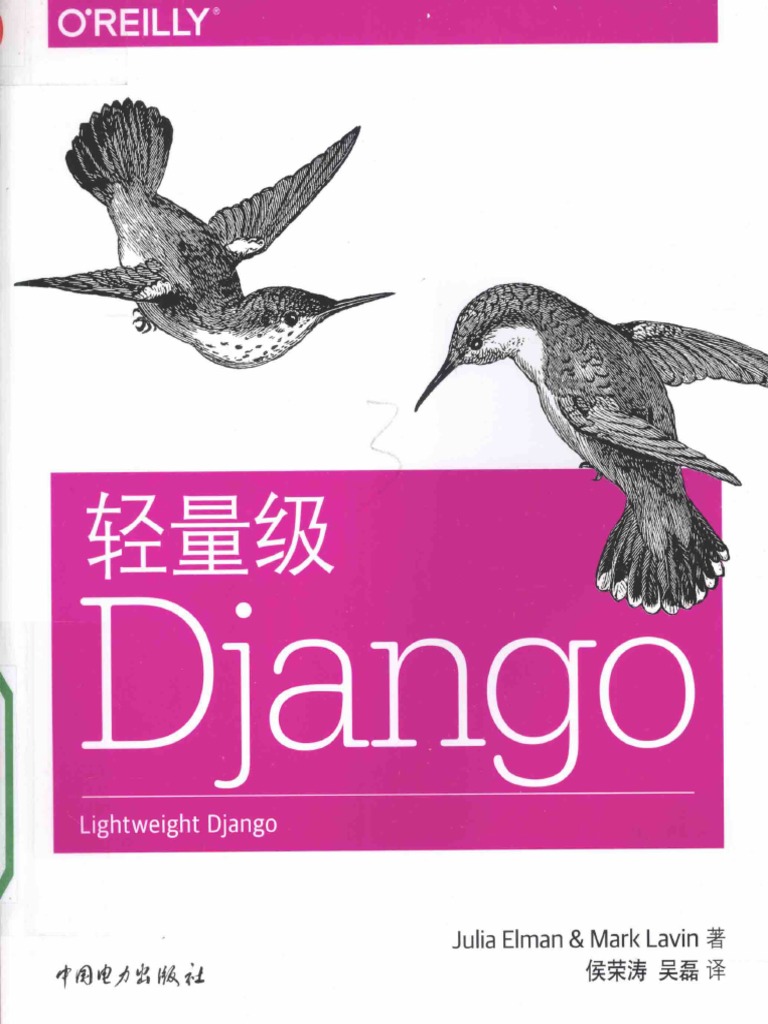 轻量级Django | PDF