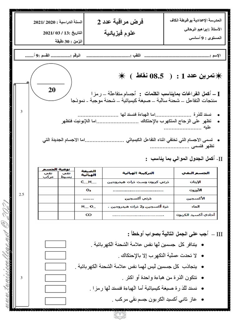 Devoir de Contrôle N°2 - Physique - 9ème (2020-2021) MR Rahali Ibrahim | PDF