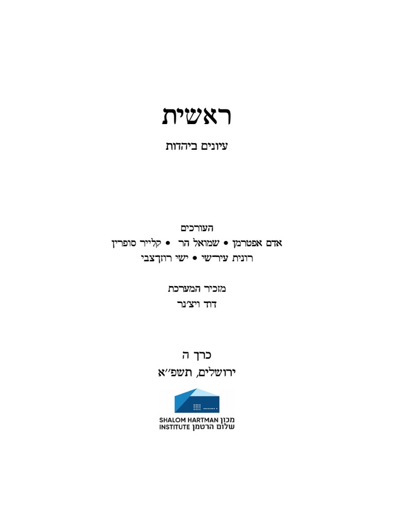 Reshit 5 | PDF