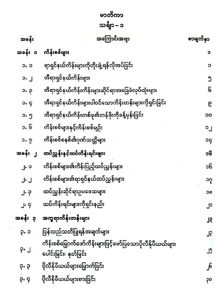 နဝမတန်း ( Mathematics) | PDF