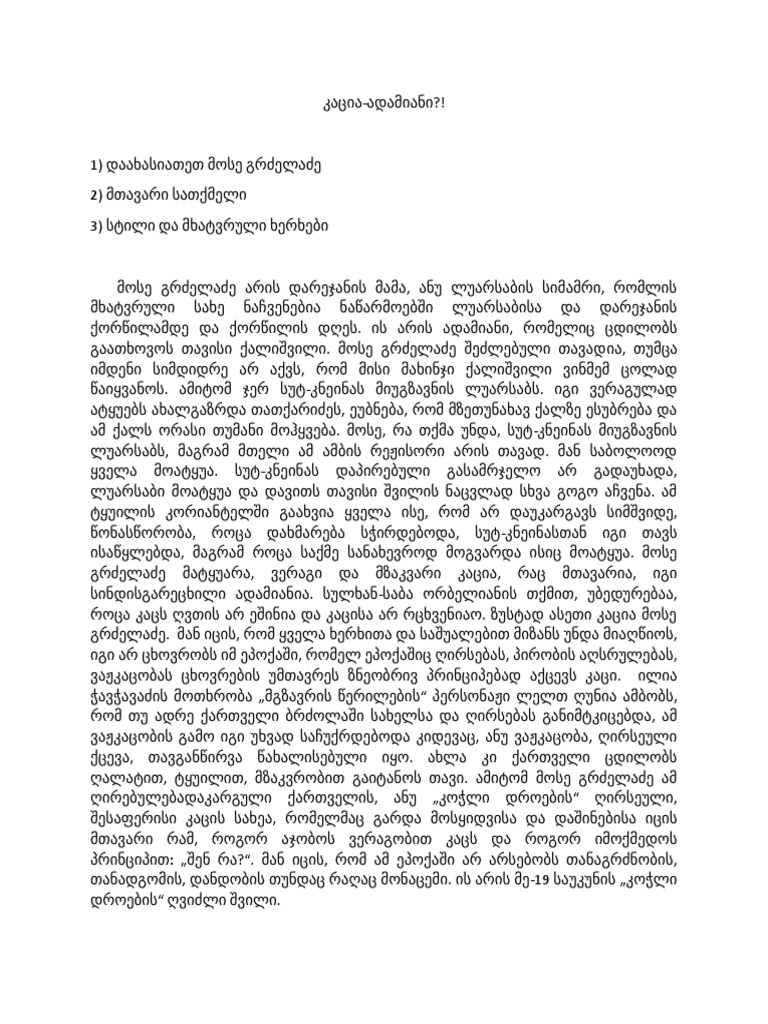 კაცია ადამიანი 3 Pdf