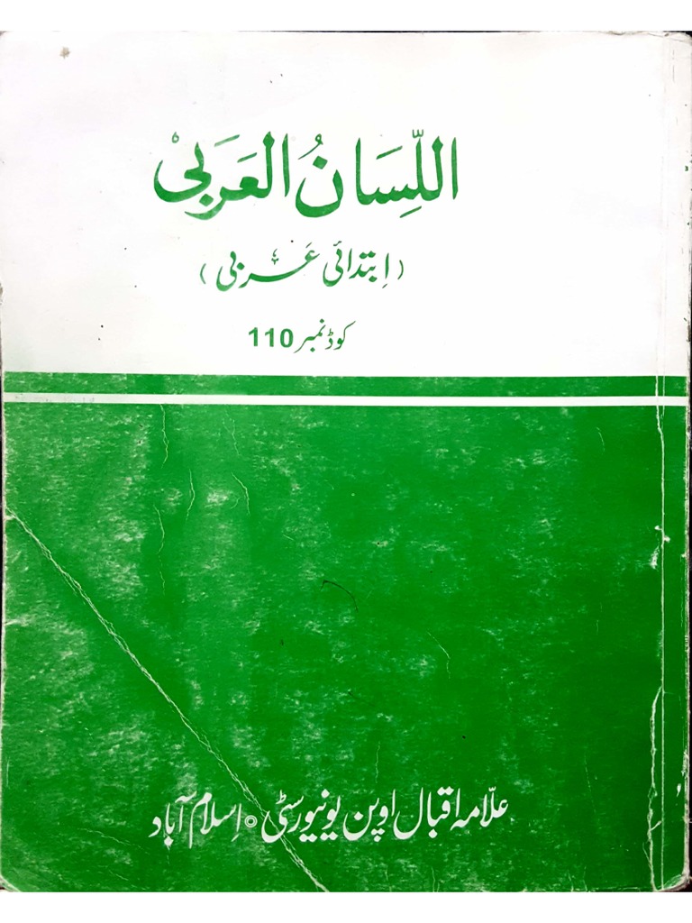 Lisan al-Arab: Urdu PDF Guide | PDF